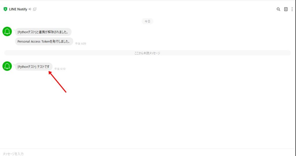 Pythonでlineにメッセージを送信するには?【line Notify】