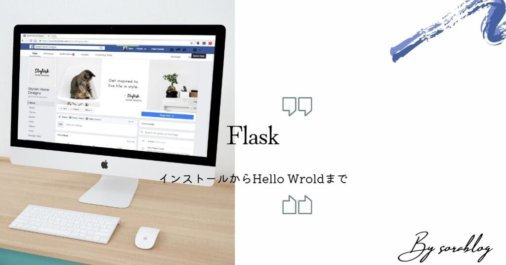 【Flask入門】インストールからHello Worldまでを解説